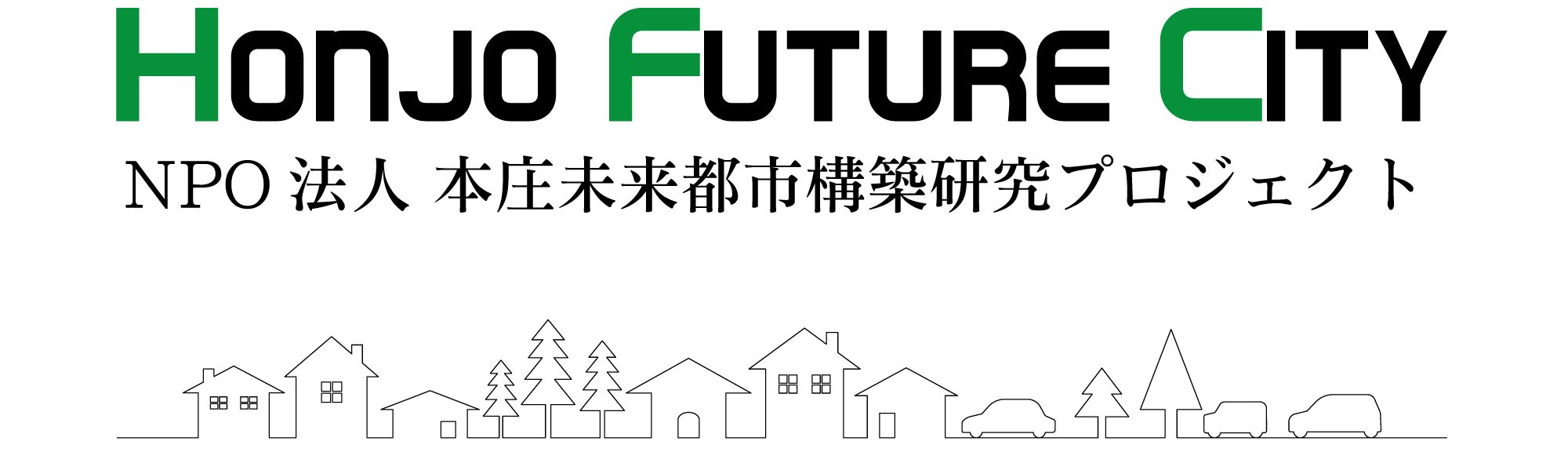 法人概要 – NPO法人 本庄未来都市構築研究プロジェクト